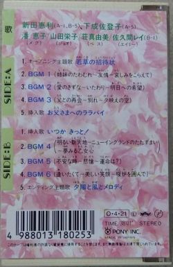 Ai no Wakakusa Monogatari Ongakuhen | 25P-7446 - VGMdb