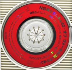 NG Knight Lamune & 40 Off Vocal Collection | 8SSX-40 - VGMdb