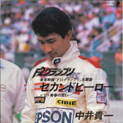 Seishun ni Shikai/Second Hero / Kiichi Nakai | WTP-17592 - VGMdb