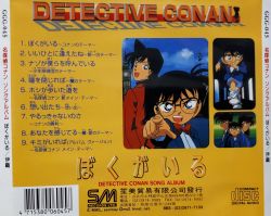 Detective Conan Song Album: Boku ga Iru | GGG-045 - VGMdb