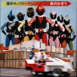 SCS-317 | Ninja Captor - VGMdb