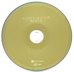 Morobito Kozorite / Sakura Nogawa | AVCA-29920 - VGMdb