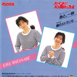 Ato, Ichibyou/Hoshi no Étranger / Ema Watanabe | LA07-5009 - VGMdb
