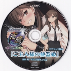 Kanin Tokkyuu "Yotaka" -Juuyoku Rensa, Manatsu no Hanabi Taikai- Sofmap Bonus - VGMdb