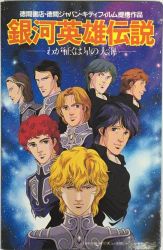 Ginga Eiyuu Densetsu ―Waga Yuku wa Hoshi no Taikai― Ongakuhen | 25AGC-2057 - VGMdb