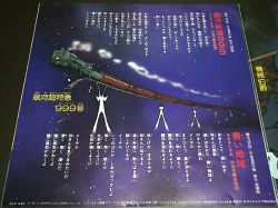 Galaxy Express 999 | SCS-433 - VGMdb