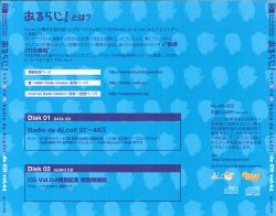 Aruraji! Soyogi to Rikka no Radio de ALcot de CD vol.04 | AL-AV-023 - VGMdb