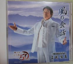 Kaze no Kaiwa / Isao Sasaki | COCC-16395 - VGMdb