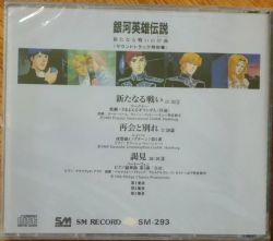 Ginga Eiyuu Densetsu: Arata Naru Tatakai no Overture | SM-293 - VGMdb