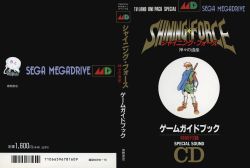 SHINING FORCE SPECIAL SOUND CD - VGMdb