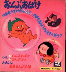 Sonorama Ace Puppy Series Onbu Obake | APM-4026 - VGMdb