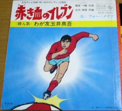 ES(H)-1003 | Akakichi no Eleven - VGMdb