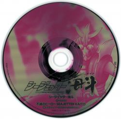 Sea Jetter Kaito/Fumetsu no Hero SEAJETTER KAITO | B-002 - VGMdb