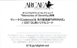ARCAEA Sound Collection: MEMORIES OF SERENITY | IROCD-007 - VGMdb