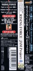 RISING FORCE / JAM Project | LACM-4344 - VGMdb