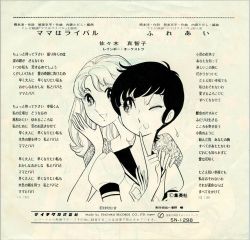 Mama wa Rival / Fureai | SN-1298 - VGMdb