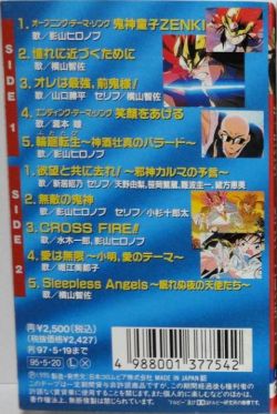 COTC-3317 | Kishin Douji ZENKI Character Song Collection Ta... - VGMdb