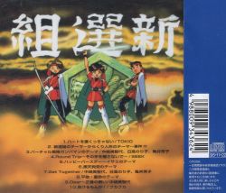 "Tobe! Isami" Soundtrack | SRCL-3436 - VGMdb