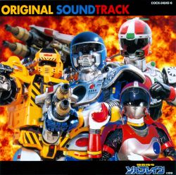 Tokkyuu Shirei Solbrain ORIGINAL SOUNDTRACK | COCX-34245~6 - VGMdb