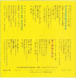 SCS-176 | Kaijuu Dai Funsen Daigoro tai Goliath - VGMdb