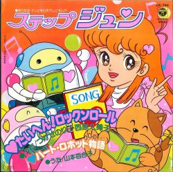 Step Jun | Taihen! Rock'n Roll / Heart Robot Story | CK-754 - VGMdb