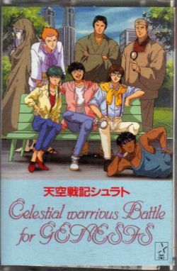Tenkuu Senki Shurato: Celestial warriors Battle for GENESIS | KITA-70 - VGMdb