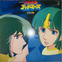 Toho Towa Eiga Rokushin Gattai God Mars Drama-hen | K20G-7107~8 - VGMdb