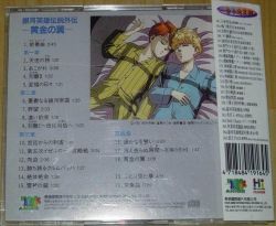 Ginga Eiyuu Densetsu Gaiden -Ougon no Tsubasa- | A8-1164 - VGMdb