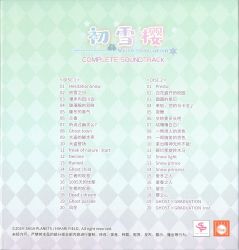 Chuxue Ying COMPLETE SOUNDTRACK | HF202504061~2 - VGMdb