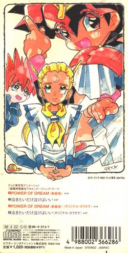 POWER OF DREAM / Hitomi Mieno | VIDL-30215 - VGMdb