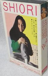 SHIORI Best / Urusei Yatsura Kagefumi no Waltz | 20AN-1 - VGMdb