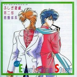 FUSHIGI YUUGI Dainibu Onban Taikei Daisanshuu Everlasting Story | TYCY ...