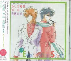 FUSHIGI YUUGI Dainibu Onban Taikei Daisanshuu Everlasting Story | TYCY ...