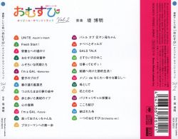 Omusubi Original Soundtrack Vol.2 | SICX-30212 - VGMdb