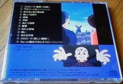 Osamu Tezuka World: Mitsume ga Tooru Music Collection II | COCC-7699 ...