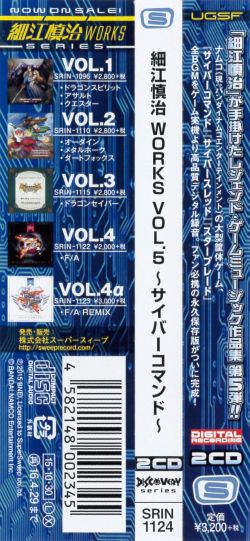 Shinji Hosoe WORKS VOL.5 ~Cyber Commando~ | SRIN-1124 - VGMdb