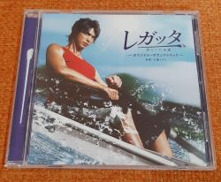 Regatta ~ Kimi to Ita Eien -Original Soundtrack- | WPCL-10335 - VGMdb