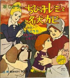 Asahi Sonorama Chibikko Remi to Meiken Kapi | P-61 - VGMdb