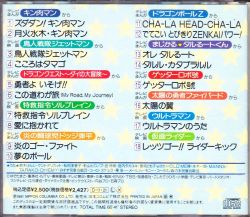 Saishin TV Manga Hit Parade Otokonoko Muki | COCC-9289 - VGMdb