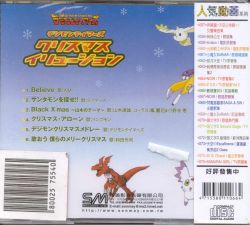 Digimon Tamers Christmas Illusion | SMA-066 - VGMdb