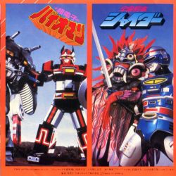 TV Manga Best Hit 4 Series Choudenshi Bioman / Uchuu Keiji Shaider | CE ...