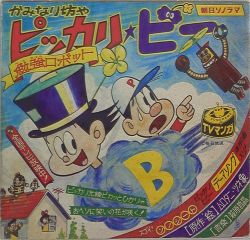 Asahi Sonorama Kaminari Boya Pikkari B | M-84 - VGMdb