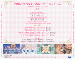 PRINCESS CONNECT! Re:Dive PRICONNE CHARACTER SONG 29 | COCC-17899 - VGMdb