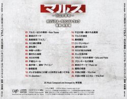 Mars -Zero no Kakumei- Original Soundtrack | VPCD-86486 - VGMdb