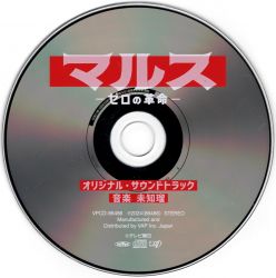 Mars -Zero no Kakumei- Original Soundtrack | VPCD-86486 - VGMdb