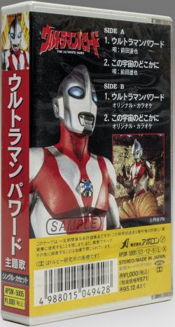 APSM-5005 | Ultraman Powered - VGMdb