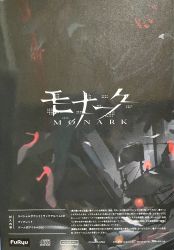 MONARK SPECIAL SOUNDTRACK ALBUM | MONARK-SSTA21 - VGMdb