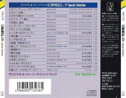 Genmu Senki Leda Special Selection | KICA-2118 - VGMdb