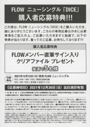 DICE / FLOW [Limited Edition] | VVCL-1959~60 - VGMdb