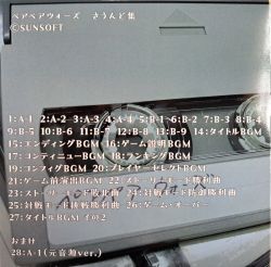 Hebereke no Pair Pair Wars Sound Collection - VGMdb